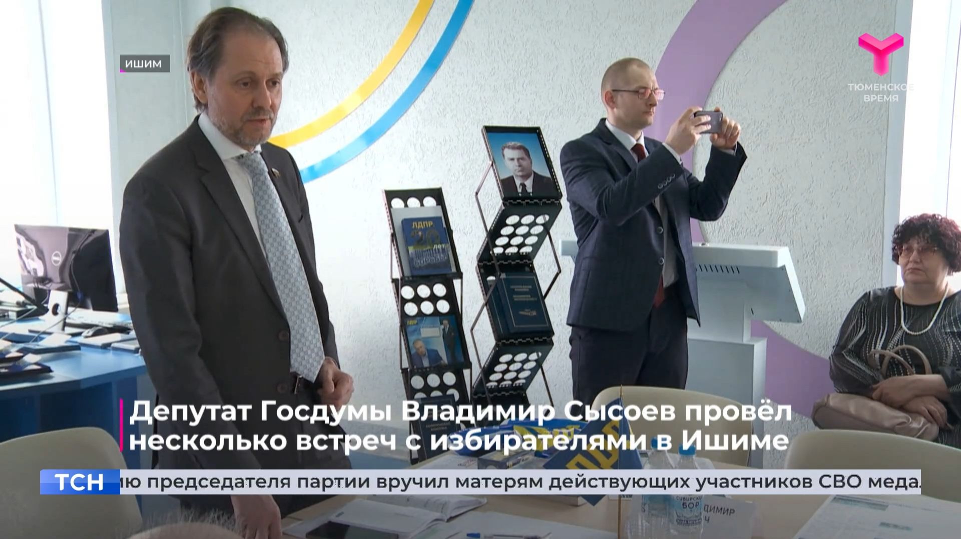 Депутат Госдумы Владимир Сысоев провёл несколько встреч с избирателями в Ишиме