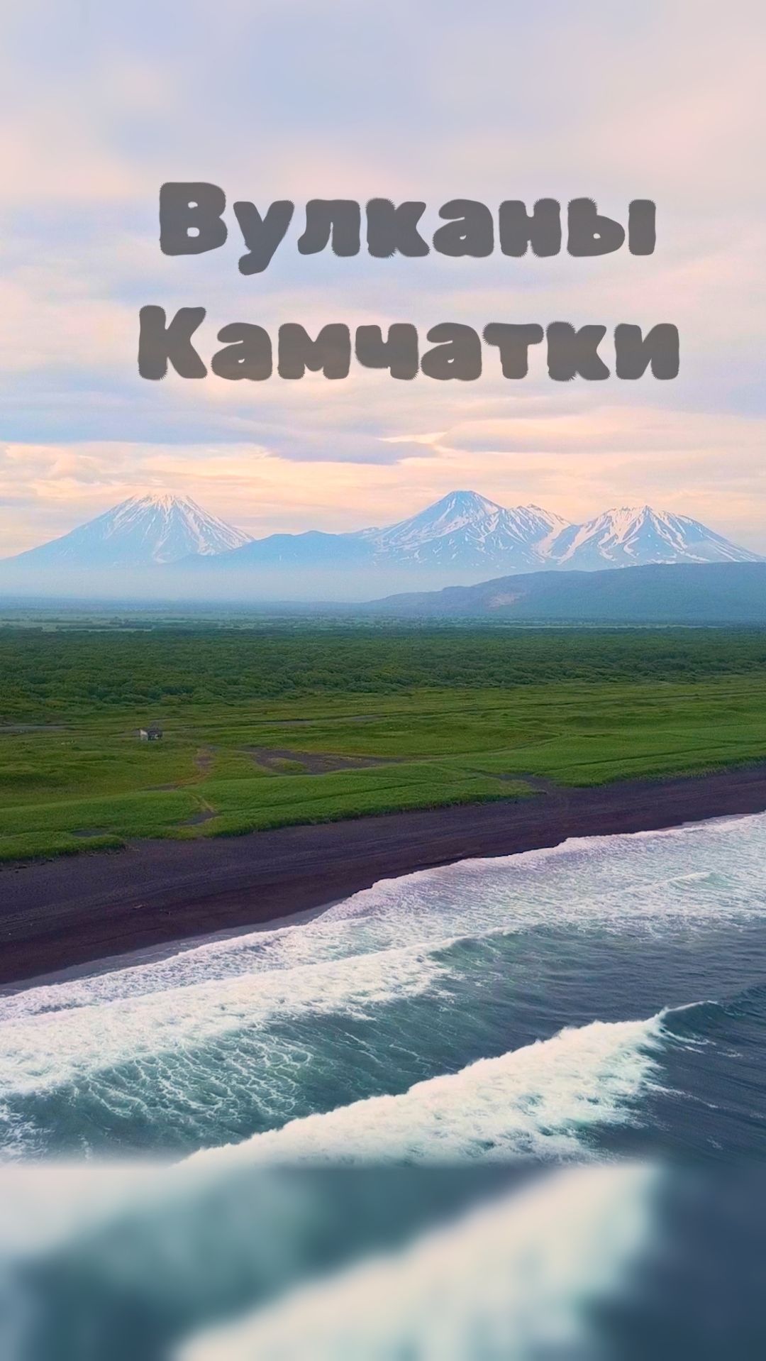 Вид на домашние вулканы Камчатки