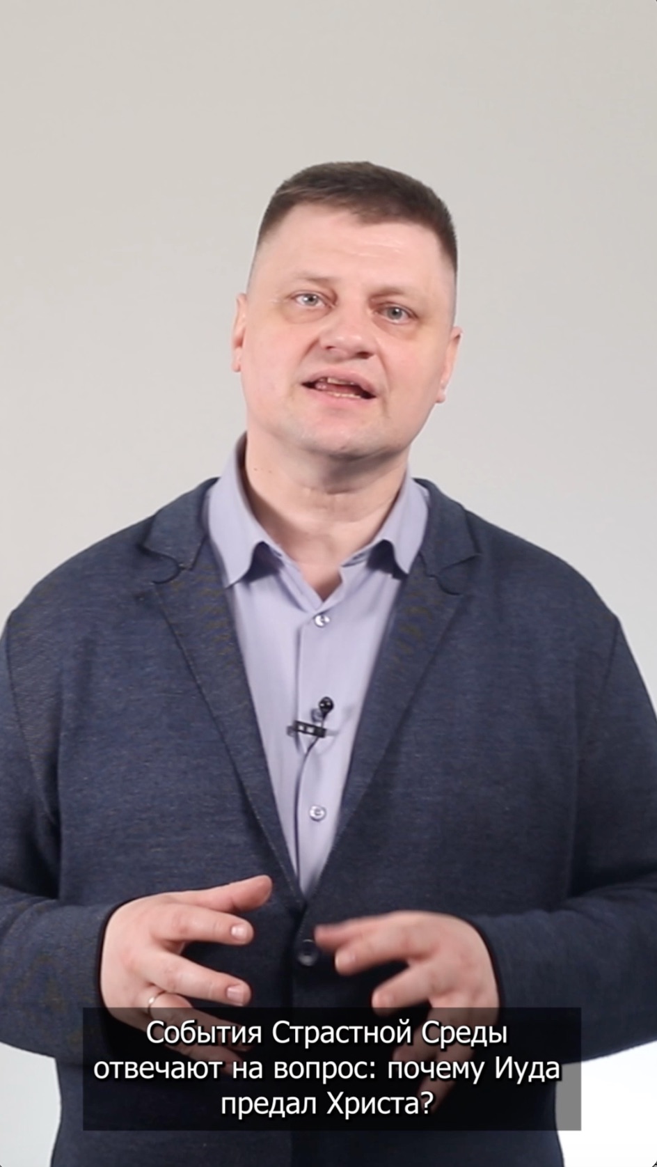 "Почему предали Христа? Страстная Среда” Попов И.Н.