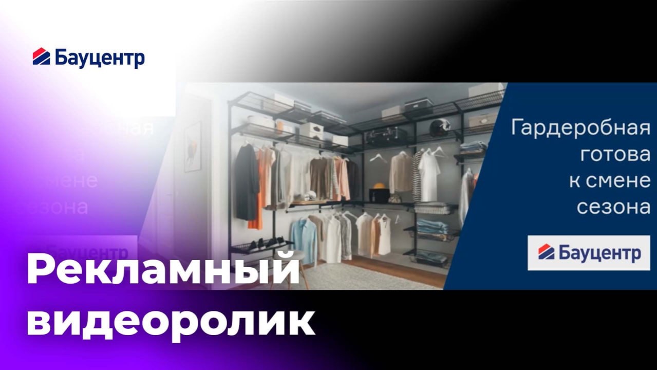 Бауцентр Гардеробная