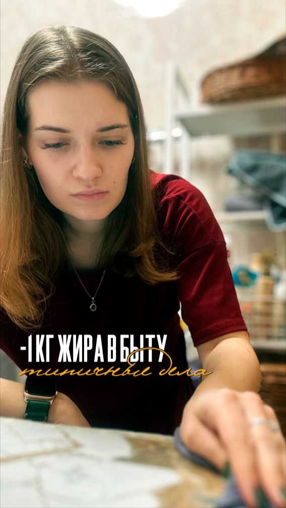 Убираем 1 кг жира в быту