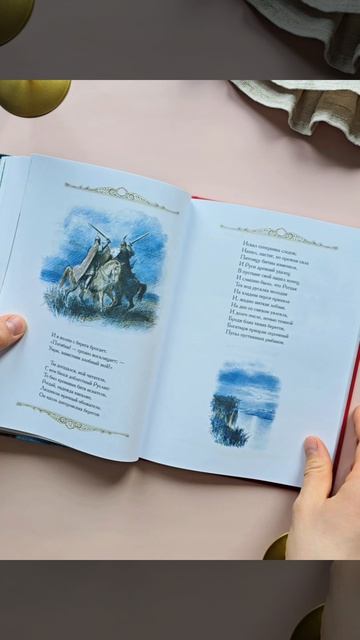 Руслан и Людмила