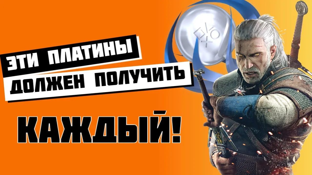 7 лучших платин на PS4 за всё время. Их должен получить каждый!