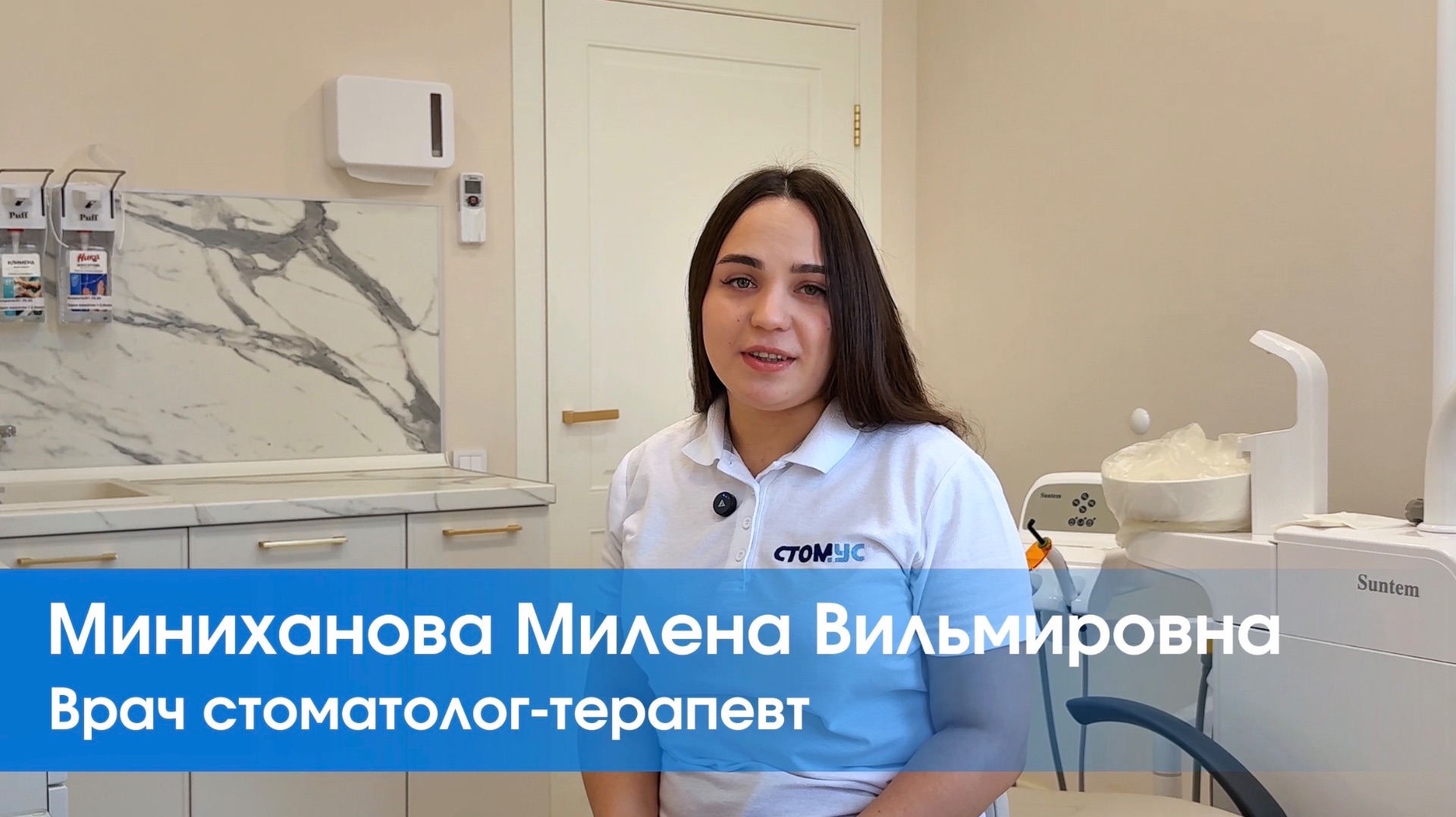 Миниханова Милена Вильмировна, врач стоматолог-терапевт