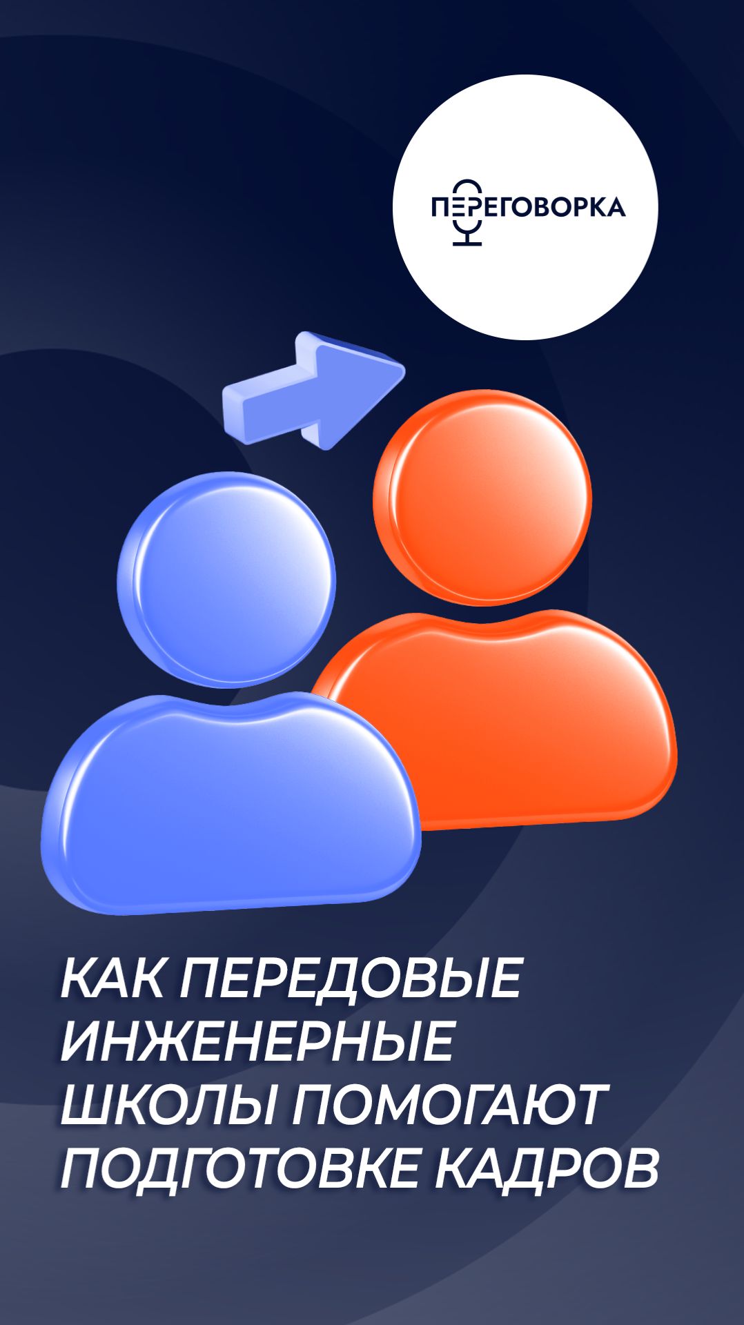 Как передовые инженерные школы помогают в подготовке кадров? #новости #политика #Россия #наука