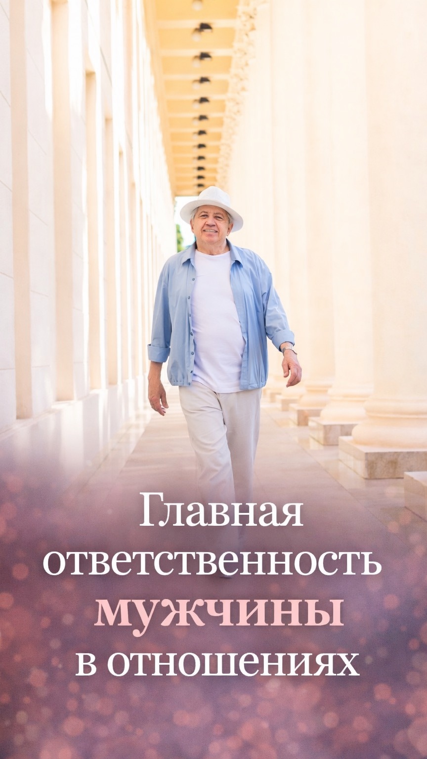 Главная ответственность мужчины в отношениях