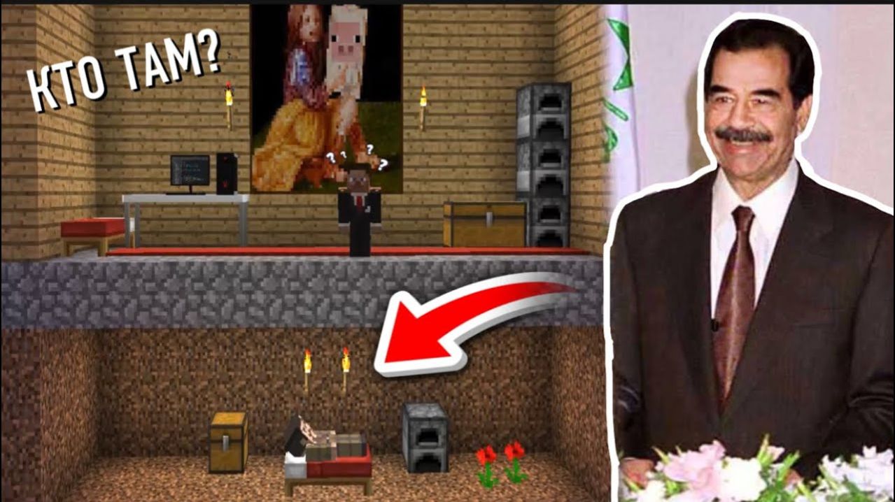 ВСЕ ЭТО ВРЕМЯ САДДАМ ХУСЕЙН СКРЫВАЛСЯ ОТ ВС США ПОД МОИМ ДОМОМ В МАЙНКАРФТ - 100% ТРОЛЛИНГ ЛОВУШКА!!