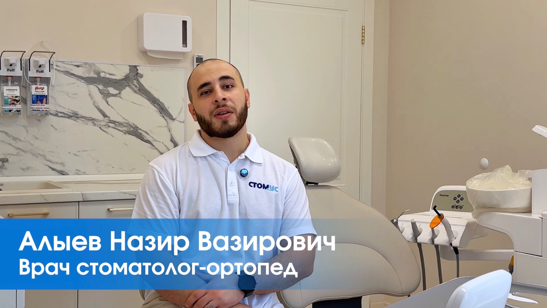 Алыев Назир Вазирович, врач стоматолог-ортопед