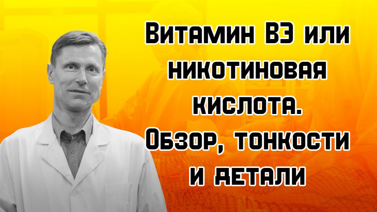 Никотиновая кислота