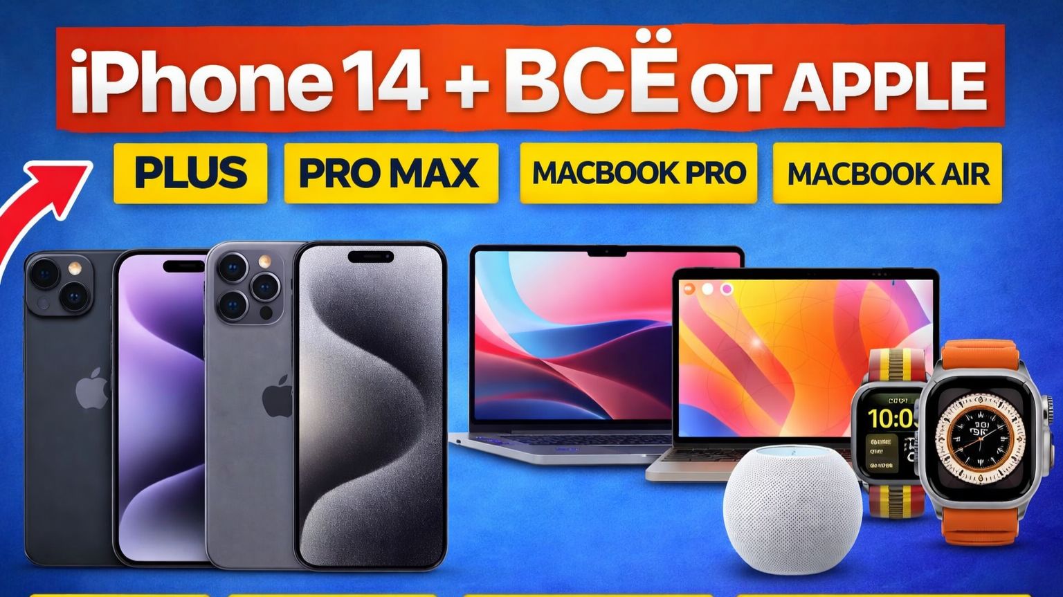 Iphone14 ,plus pro max macboc pro air hom pod mini apple wotc 8 se ultra