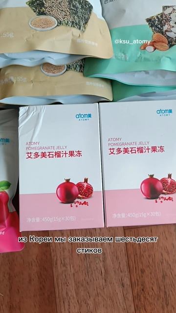 Распаковка с китайского сайта Atomy