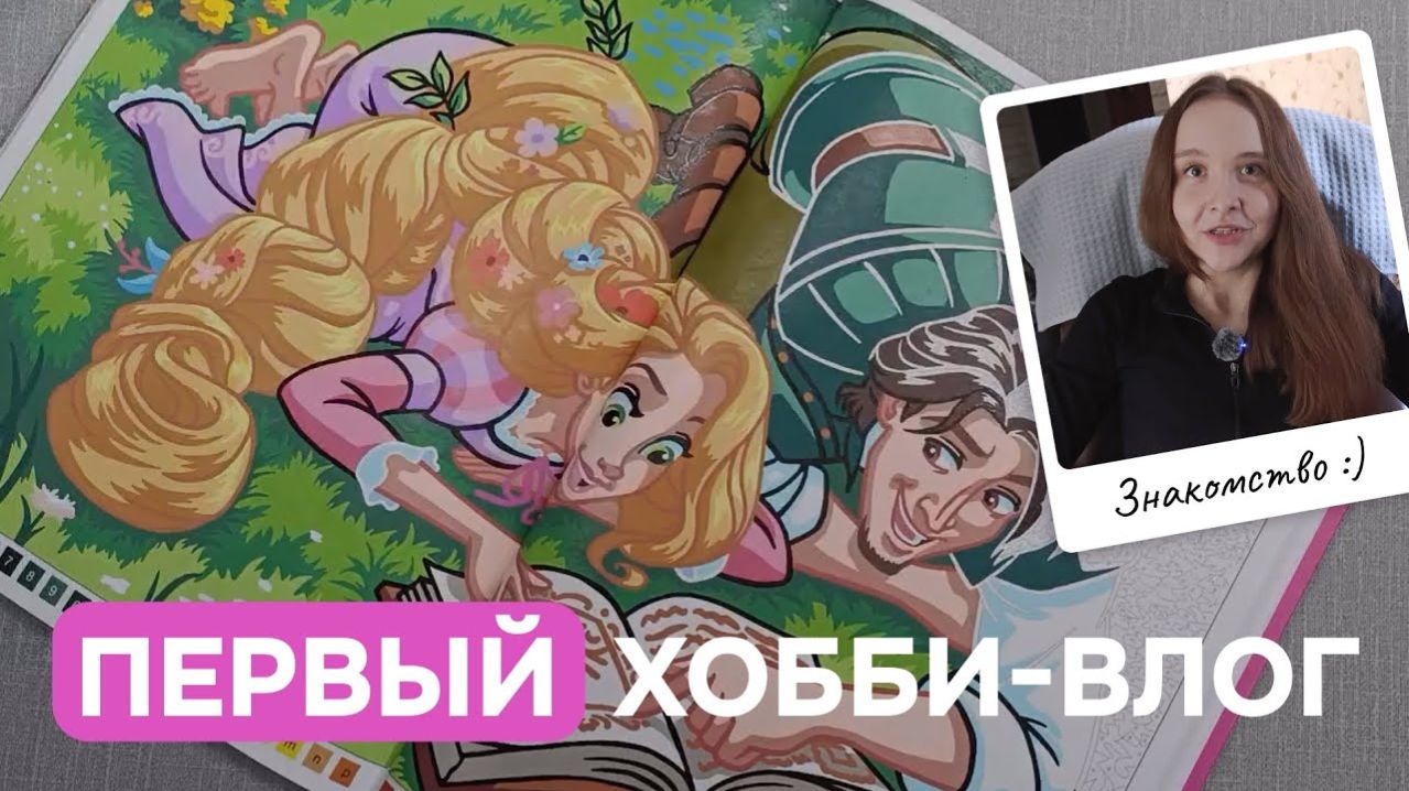 Хобби-влог #1 | Знакомство, небольшая переделка рабочего места, мои собаки и кот