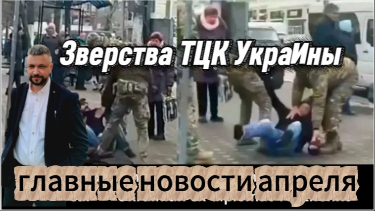 Женщины отбили парня от ТЦК и другие новости о важном от "Санёк в канале"