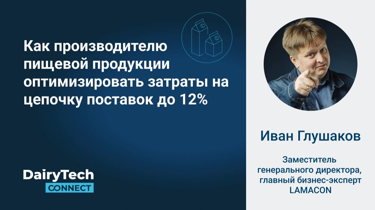 Готовые решения на базе моделирования: как снизить затраты в логистике FMCG без долгих внедрений?