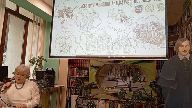 Гоголевские чтения