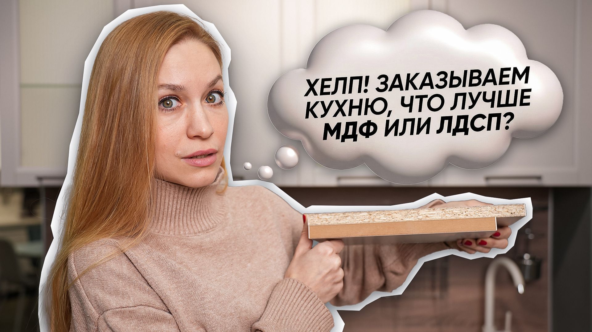 ЛДСП или МДФ – что лучше для фасадов кухни?