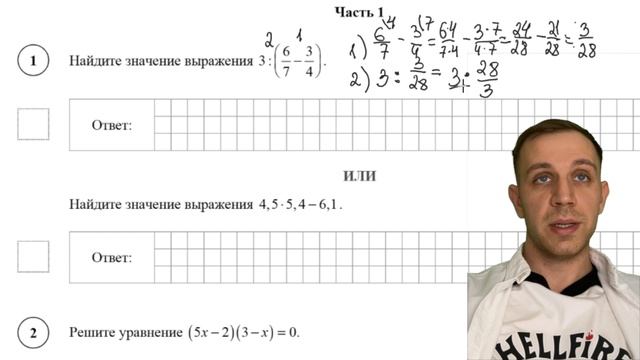 ВПР по математике 2026 8 класс  №1
