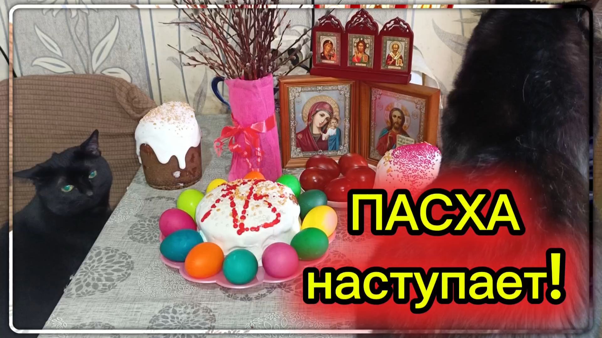 ПАСХА НАСТУПАЕТ, ВЕРБА РАСЦВЕТАЕТ...