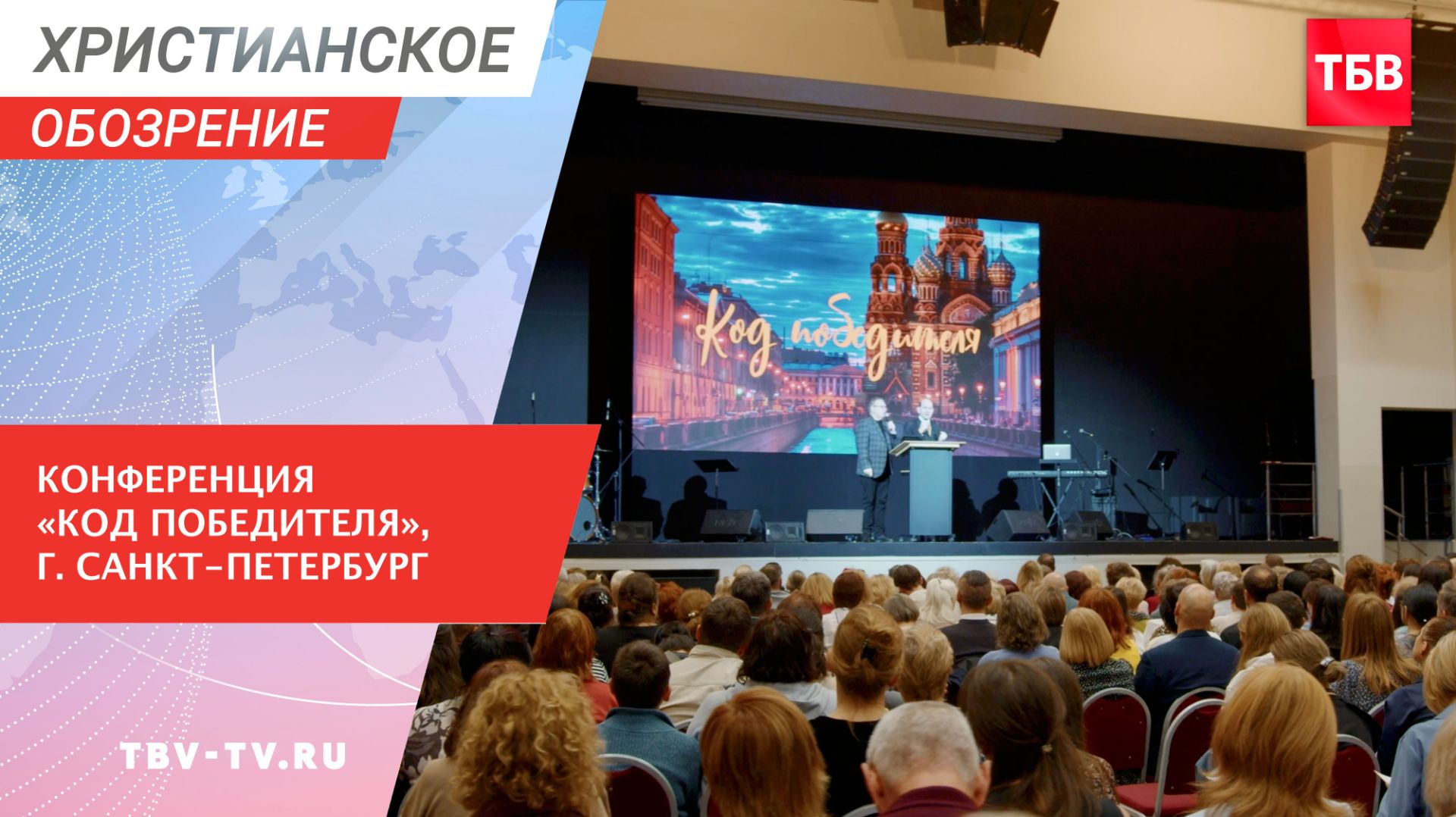 Епископ Рик Реннер представил в Санкт-Петербурге книгу «Мир до потопа»