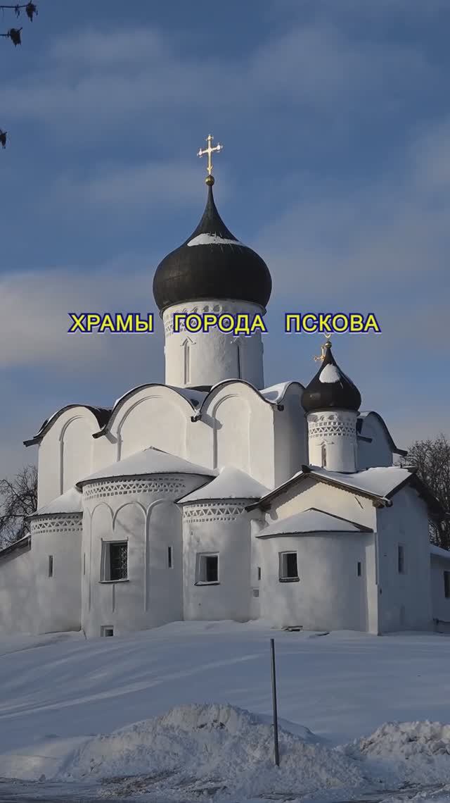 🕊️ Православный Псков - храмы #православие #церковь #храм #псков
