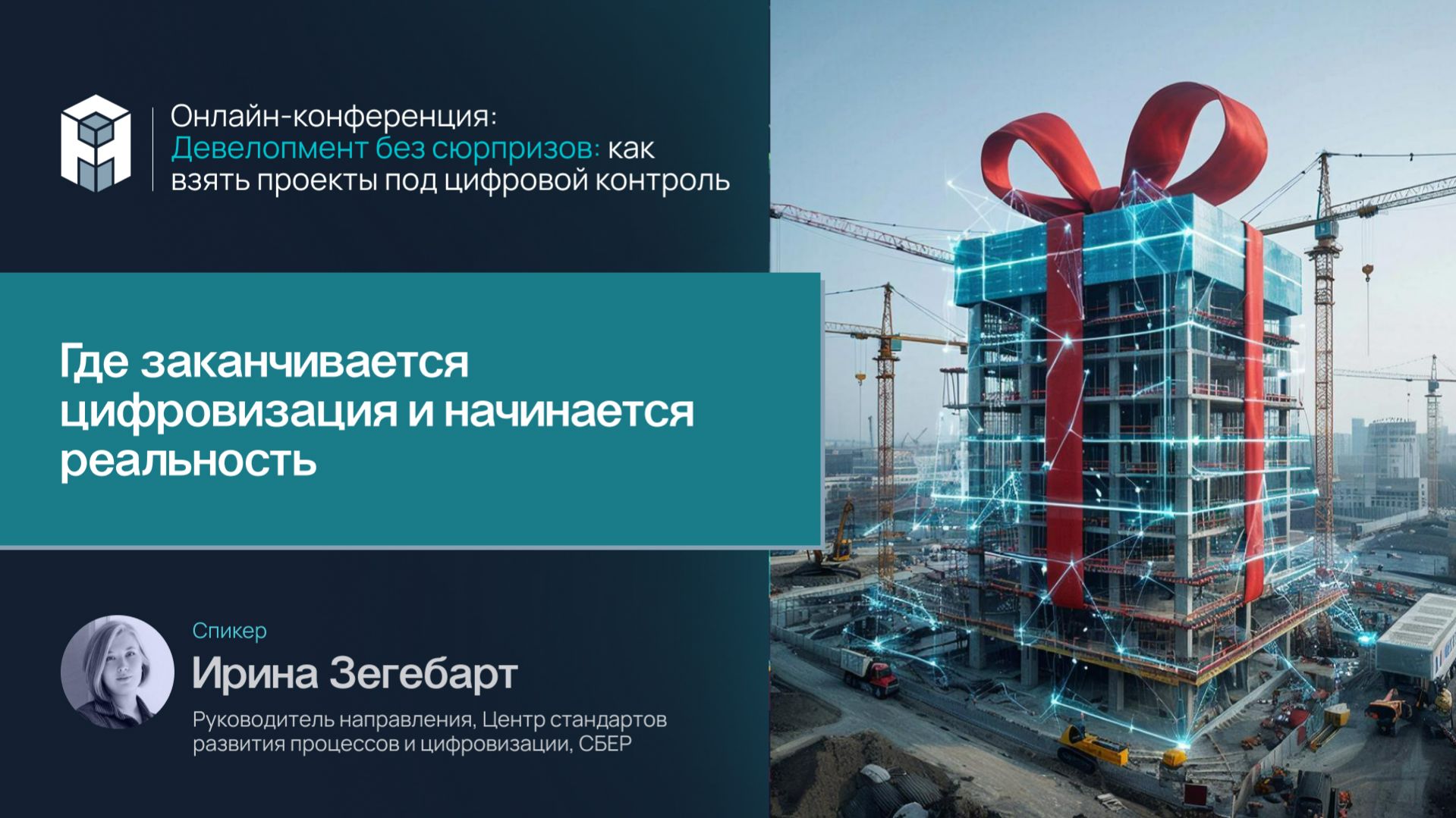 Где заканчивается цифровизация и начинается реальность