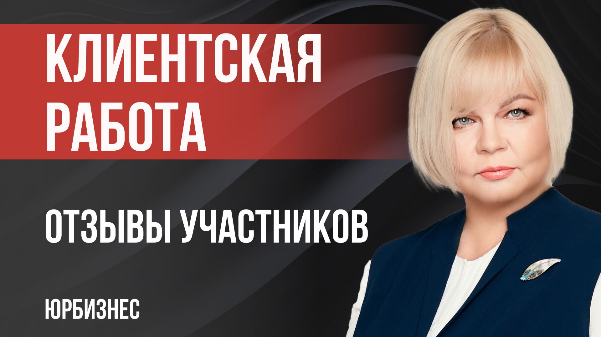 Отзыв на онлайн - курс "КЛИЕНТСКАЯ РАБОТА ОТ А ДО Я" | Рада Дуплякина