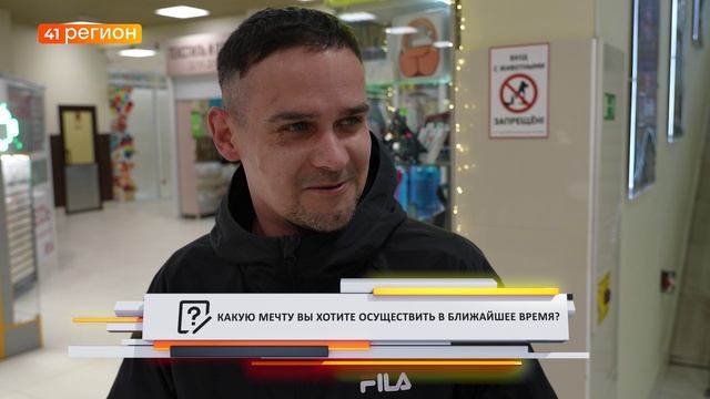 •ОПРОС ДНЯ: Что для вас означает слово мечта?