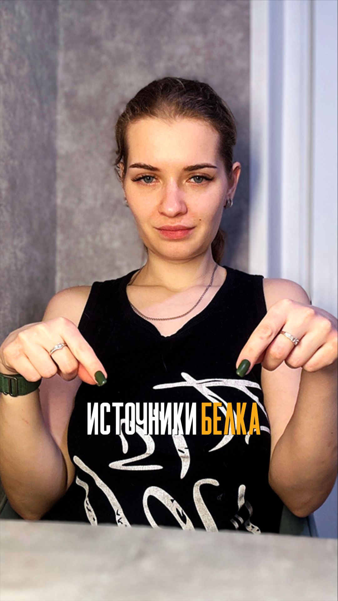 Источники белка