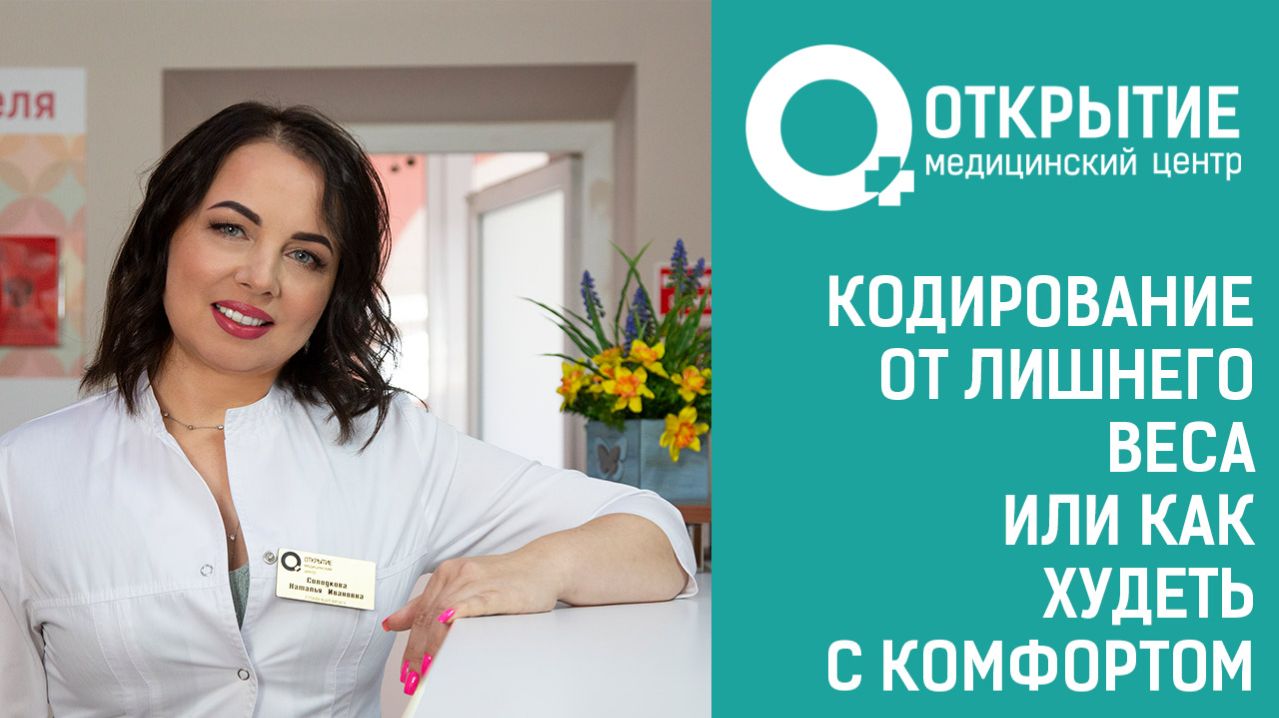 Кодирование от лишнего веса