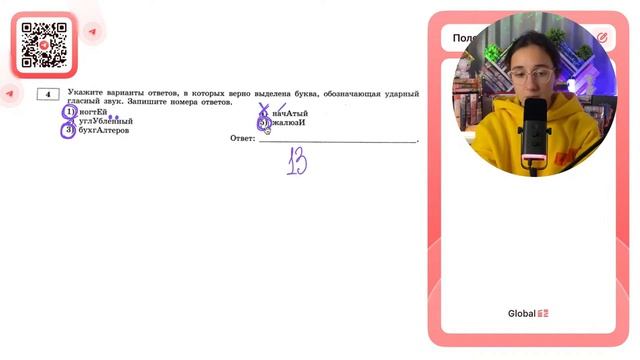 1) ногтЕй 2) углУбленный 3) бухгАлтеров 4) начАтый 5) жалюзИ - №36868