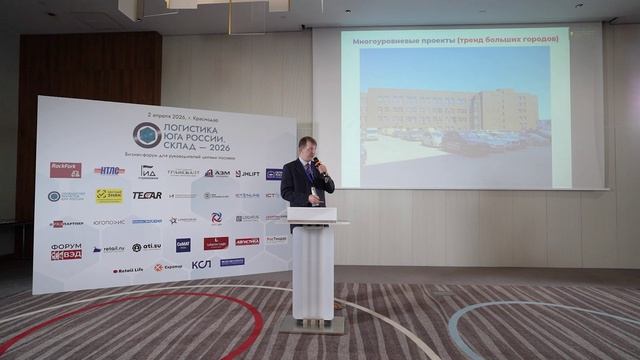 Бизнес-форум «Логистика Юга России. Склад — 2026». Спикер — Антон Мизунов, ГК "Склады России"