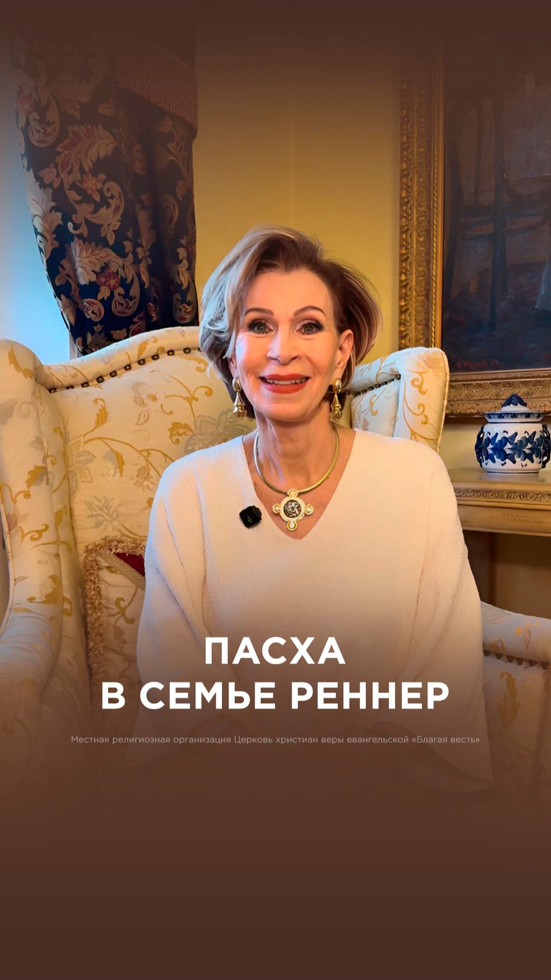 Как мы празднуем Пасху в нашей семье | Дэнис Реннер