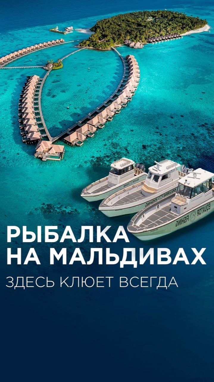 Рыбалка на Мальдивах. Здесь клюет всегда
