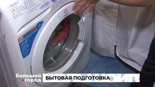 БЫТОВАЯ ПОДГОТОВКА. Большой город 09/04/2026