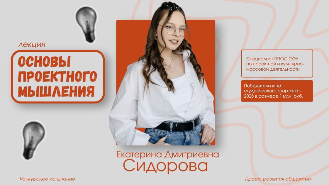 Основы проектного мышления