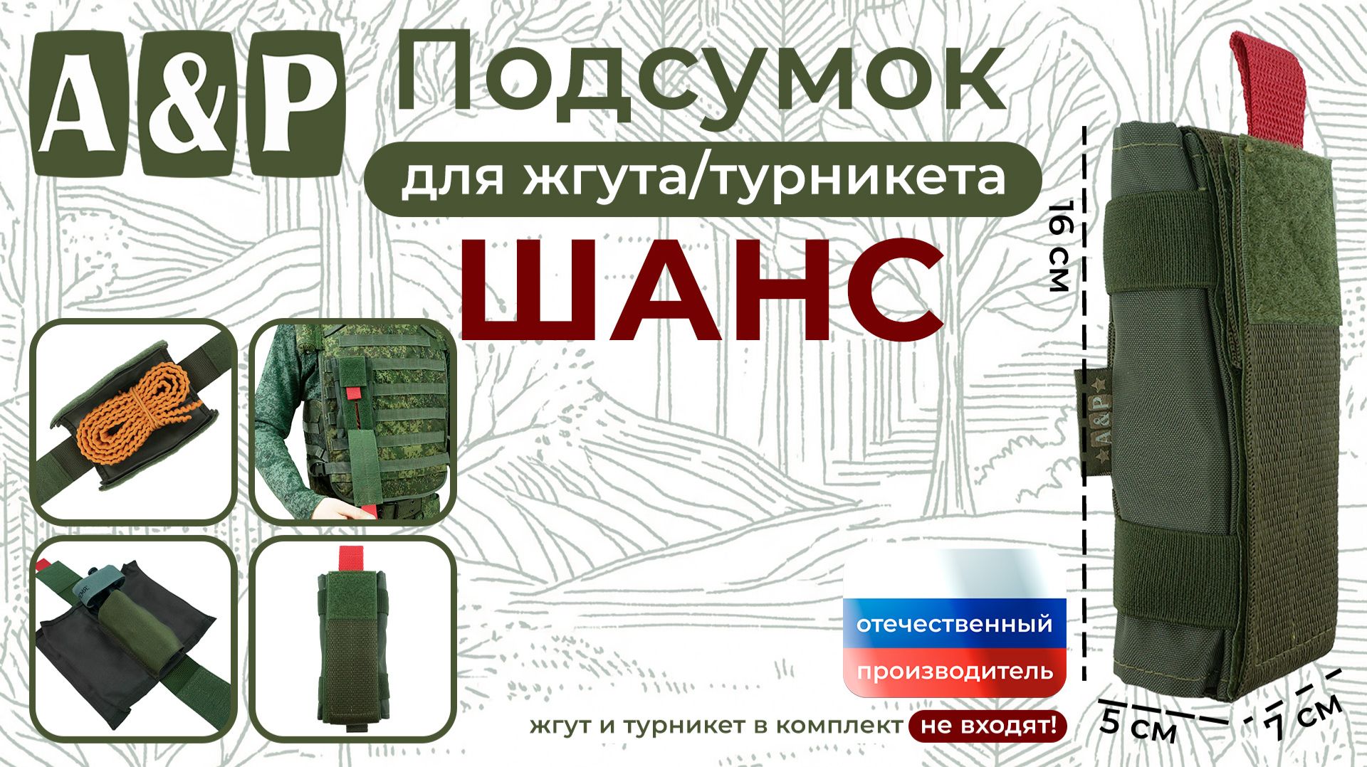 Подсумок для жгута или турникета "Шанс". Цвет: хаки. Промо-ролик.