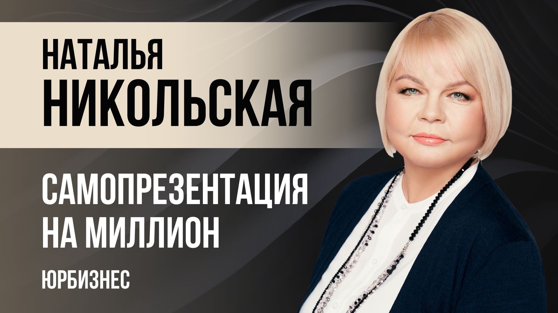 Самопрезентация на миллион