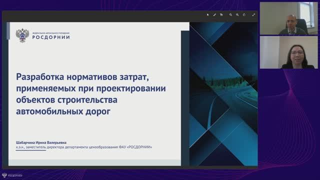 Разработка нормативов затрат для проектирования объектов дорожного строительства