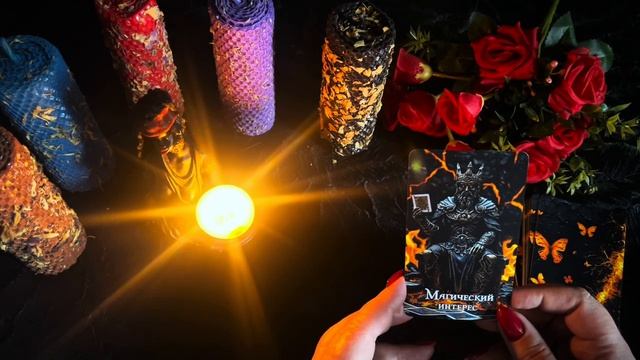 ✨☝️Карта Грядущего для Вас❗️Какие энергии вокруг❓ Что входит и что уходит❓💯