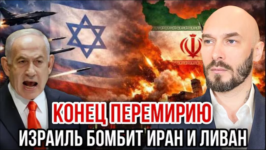 Конец перемирию: Израиль бомбит Иран и Ливан | Николай Лилин
