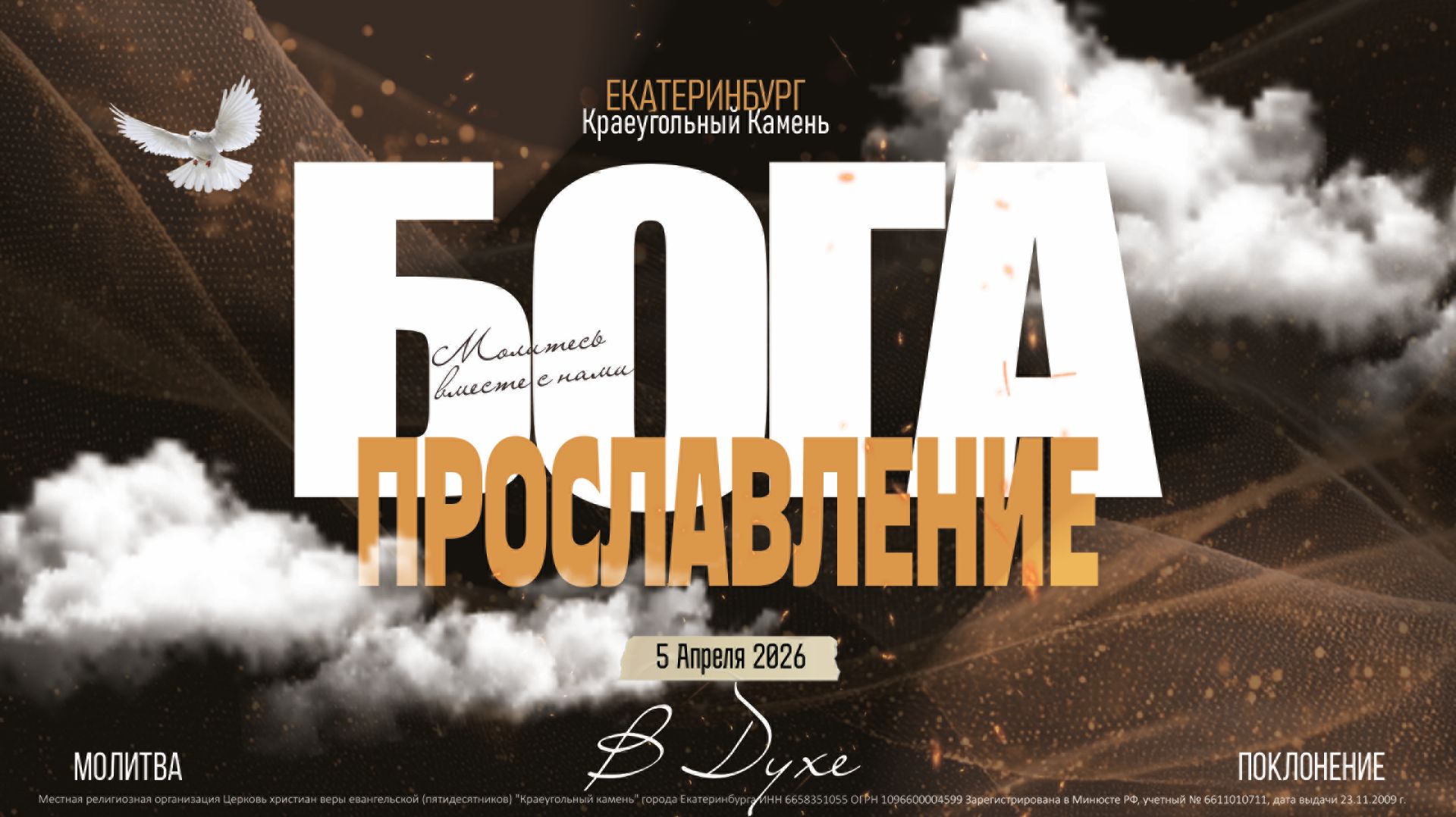 ЖИВОЕ ПРОСЛАВЛЕНИЕ | ХРИСТИАНСКОЕ ПОКЛОНЕНИЕ | Christian praise and worship songs | 05.04.26