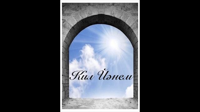 "Кил Йәнем" (Azam remix, DP Mix 2025) ~URAL-TURAN~