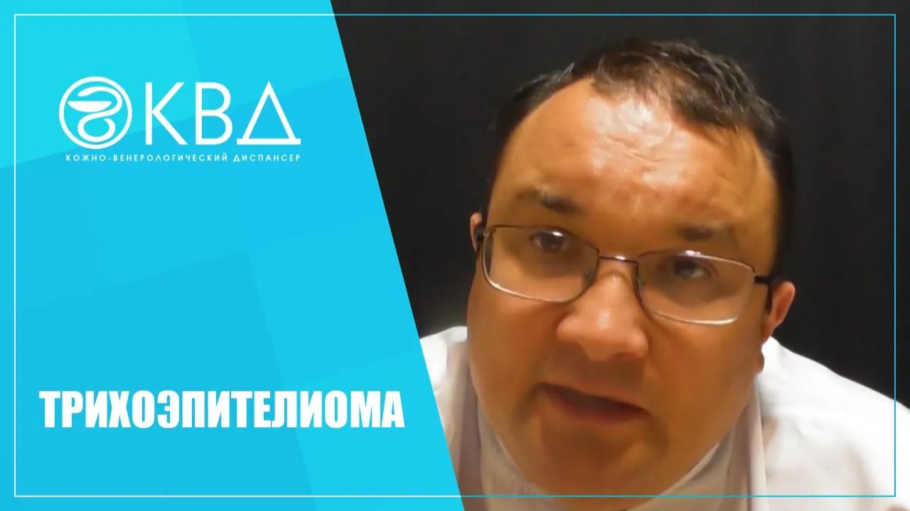 1366  Трихоэпителиома