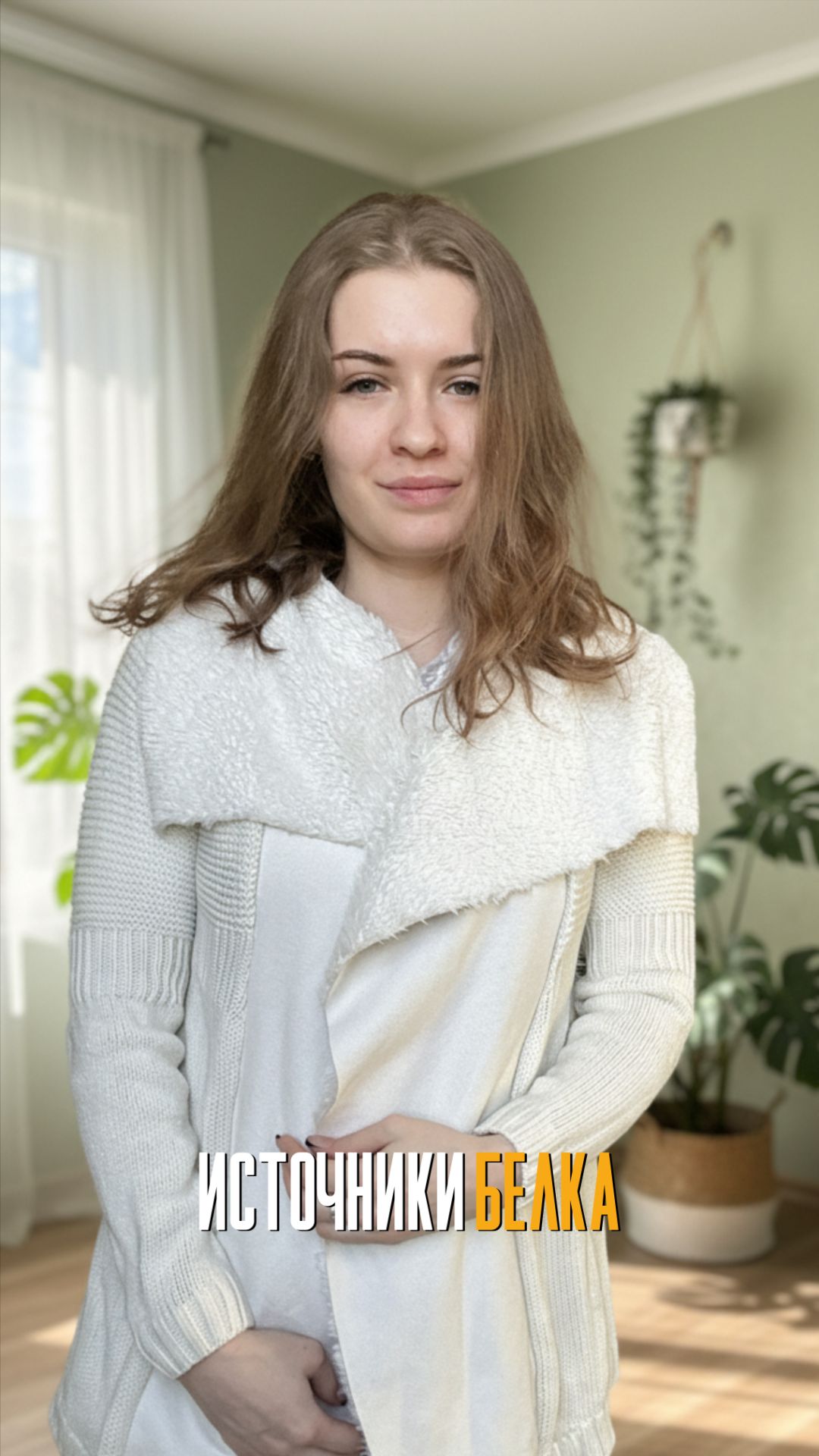 Источники белка