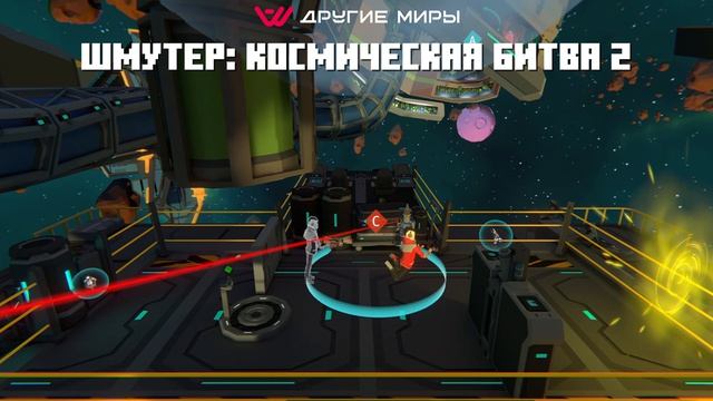 Шмутер - Космическая битва 2