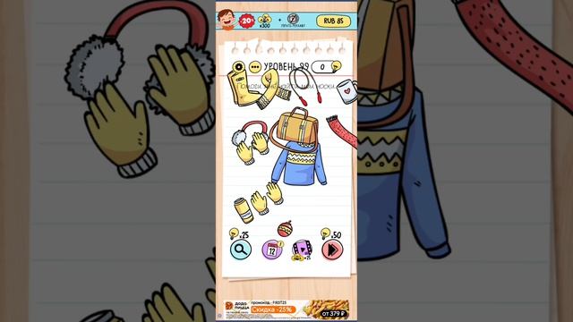 Прохожу brain test #8