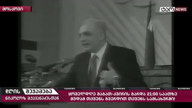 🔹 итоги дня с николозом мжаванадзе № 772📜9 апреля 2026