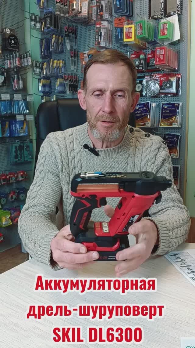 Аккумуляторная дрель‑шуруповёрт SKIL DL6300