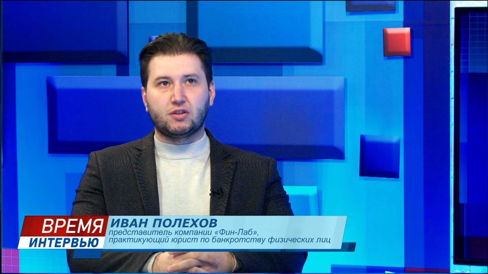 "Время интервью" Иван Полехов 09.04.2026
