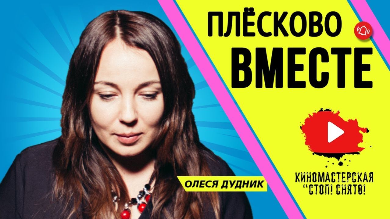 Дудник Олеся Владимировна